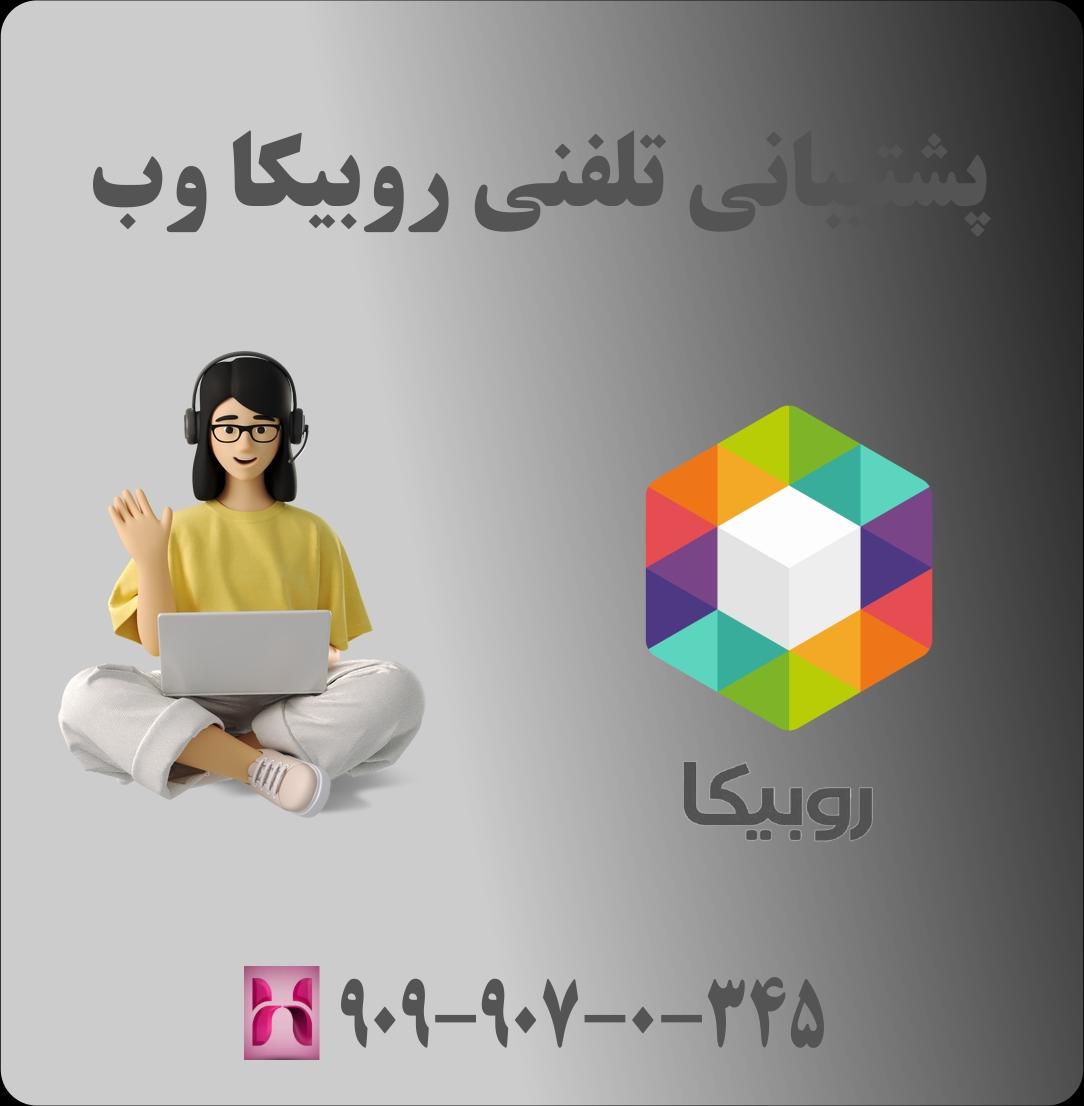 اپلیکیشن روبیکا چیست